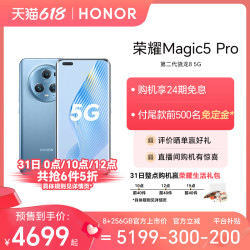 【省300元】荣耀手机_HONOR 荣耀 Magic5 Pro 5G智能手机 8GB+256GB多少钱-什么值得买