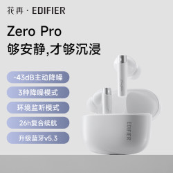 【省49.9元】漫步者耳机_EDIFIER 漫步者 花再Zero Pro真无线蓝牙耳机降噪运动适用华为苹果2023新款多少钱-什么值得买