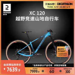 【省360元】迪卡侬骑行运动_DECATHLON 迪卡侬 XC120 竞赛入门级铝合金硬尾车架山地自行车OVB1多少钱-什么值得买