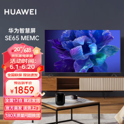 华为电视_HUAWEI 华为 智慧屏 SE65 MEMC迅晰流畅 65英寸超薄全面屏 4K超高清智能电视 2GB+16GB 星际黑多少钱-什么值得买