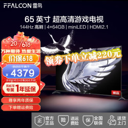 【省491元】雷鸟电视_FFALCON 雷鸟 TCL雷鸟电视鹤7Pro 65英寸144Hz高刷 mini LED 4K超高清65R675C 65英寸 鹤7系列多少钱-什么值得买