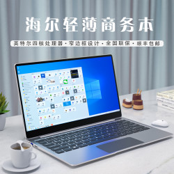 【省200元】海尔笔记本电脑_Haier 海尔 14英寸笔记本电脑轻薄便携多少钱-什么值得买