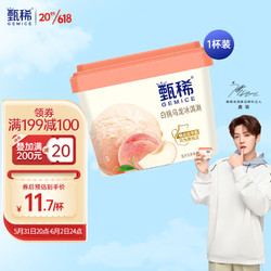 舒化冰淇淋/雪糕_SHUHUA 舒化 yili 伊利 甄稀 白桃乌龙口味冰淇淋 270g多少钱-什么值得买