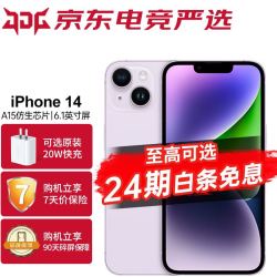 苹果手机_Apple 苹果 iPhone14 A2884 苹果14 iphon14 5G手机 紫色 128G 套装一：搭配90天碎屏保障多少钱 ...