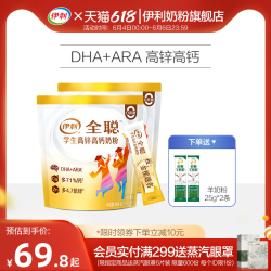 伊利成人奶粉_yili 伊利 学生高锌高钙奶粉 400g*2袋多少钱-什么值得买