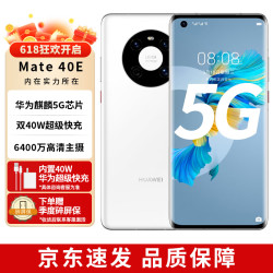华为手机_HUAWEI 华为 Mate40E 5G手机 全网通 支持鸿蒙系HarmonyOS 釉白色 8G+256G 碎屏保套装多少钱-什么值得买