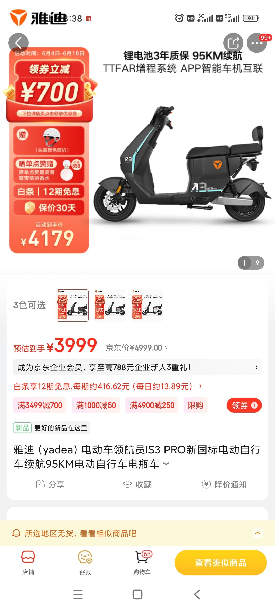 【省1000元】雅迪电动车整车_Yadea 雅迪 领航员IS3 PRO 新国标电动自行车多少钱-什么值得买