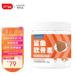 宠物营养_vetwish唯特适狗狗鲨鱼软骨素关节 零食活力版200g/100粒多少钱-什么值得买