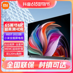 小米电视_MI 小米 电视 Redmi X65T 智能电视65英寸4K远场语音平板电视L65RA-XT多少钱-什么值得买