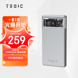 【省87.9元】TEGIC移动电源_TEGIC BLOCK 30 移动电源 银色 10000mAh Type-C 30W 双向快充多少钱-什么值得买