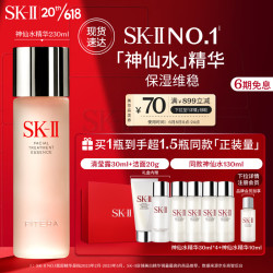 【省360元】SK-II爽肤水_SK-II 神仙水230ml补水精华液护肤品套装sk2化妆品全套skii生日礼物女多少钱-什么值得买