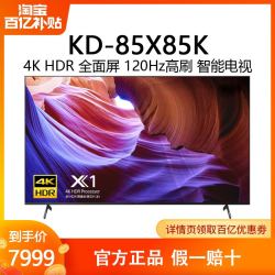 【省860元】其他品牌电视_Sony/索尼 KD-85X85K 85英寸4K HDR安卓智能全面屏大屏液晶电视机多少钱-什么值得买