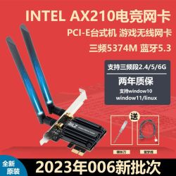 英特尔网卡_intel 英特尔 ax210 ax200 pcie无线网卡台式机电脑5G双频WIFI 6E蓝牙5.3多少钱-什么值得买