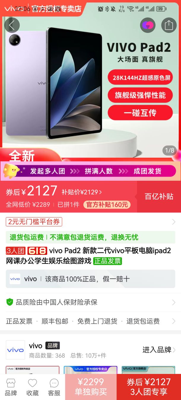 vivo安卓平板_vivo Pad2 新款二代vivo平板电脑ipad2网课办公学生娱乐绘图游戏 8GB＋128GB多少钱-什么值得买