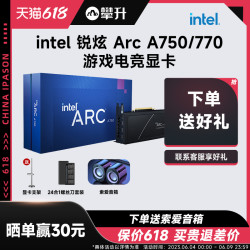 【省320元】其他品牌显卡_intel/英特尔 锐炫Arc A750/770独立显卡台式机电竞游戏专业设计多少钱-什么值得买