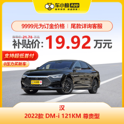 比亚迪中型车_BYD 比亚迪 汉2022款DM-i 121KM尊贵型 新能源汽车 车小蜂汽车新车订金多少钱-什么值得买