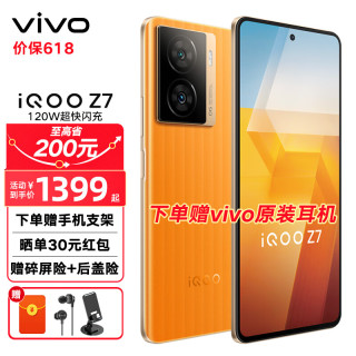 vivo iQOO Z7 新品5G手机 120W闪充 6400万像素防抖 z6升级款iqooz7 无限橙（套装版） 8G+256G【报价 价格 ...