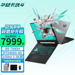 华硕笔记本电脑_ASUS 华硕 天选4 锐龙版 灰丨R9 7940H丨4060-8G丨2.5K 16G内存/512G固态多少钱-什么值得买