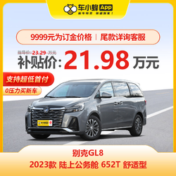 别克乘用型MPV_BUICK 别克 GL8 2023款 陆上公务舱 652T 舒适型 车小蜂汽车新车订金多少钱-什么值得买