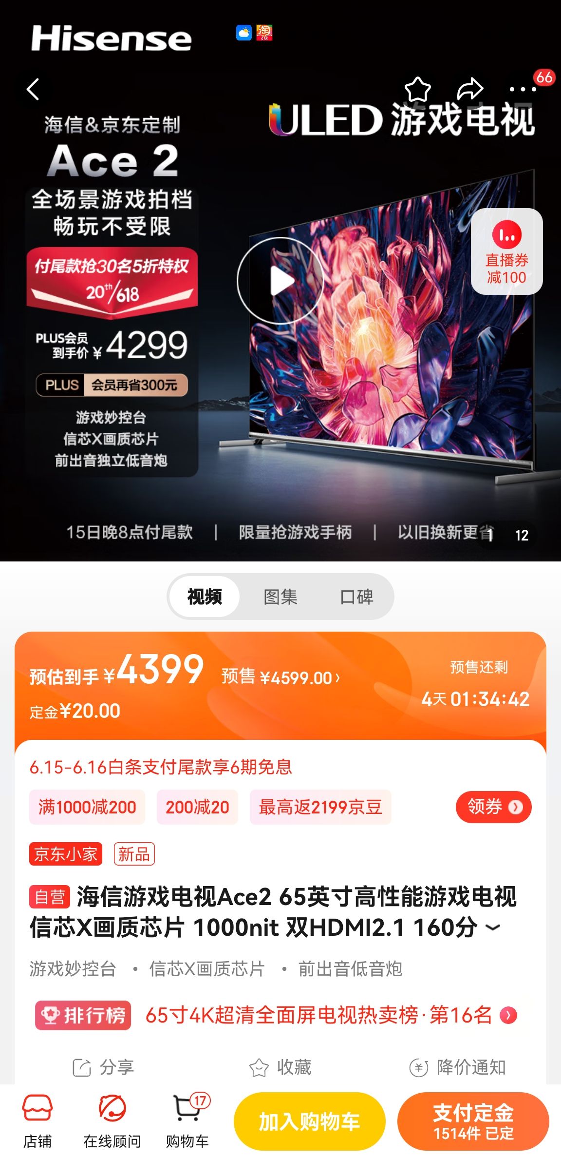 【省800元】海信液晶电视_Hisense 海信 65E75K 液晶电视 65英寸 4K多少钱-什么值得买