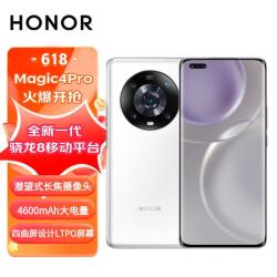 荣耀手机_HONOR 荣耀 Magic4Pro 全网通5G手机 12GB+256GB 釉白多少钱-什么值得买