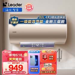 Leader电热水器_Leader Haier 海尔 海尔智家出品80升电热水器 3000W速热 一级能效安全节能 LEC8001-LD5金 ...