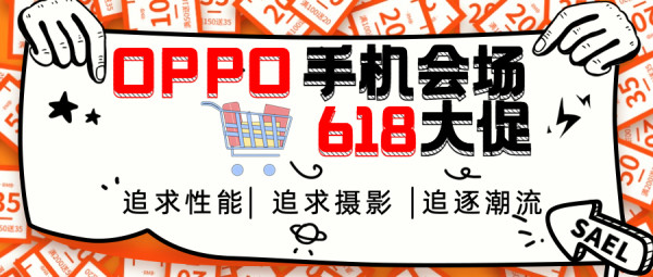 安卓手机_OPPO 618手机会场 丨年中大促-什么值得买