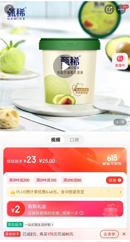 伊利冰淇淋/雪糕_yili 伊利 甄稀 海盐牛油果冰淇淋 270g多少钱-什么值得买