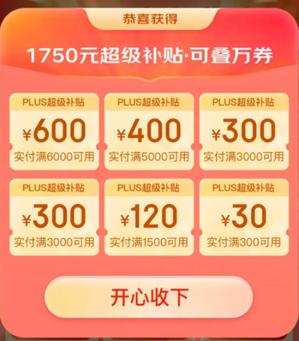 支付_京东 PLUS 618特权 领1750元超级补贴-什么值得买