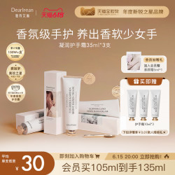 【省40元】独特艾琳护手霜_Dear Irean 独特艾琳 香氛护手霜35ml*3支+送10ml*3 女补水防干不油腻三支装多少钱-什么值得买