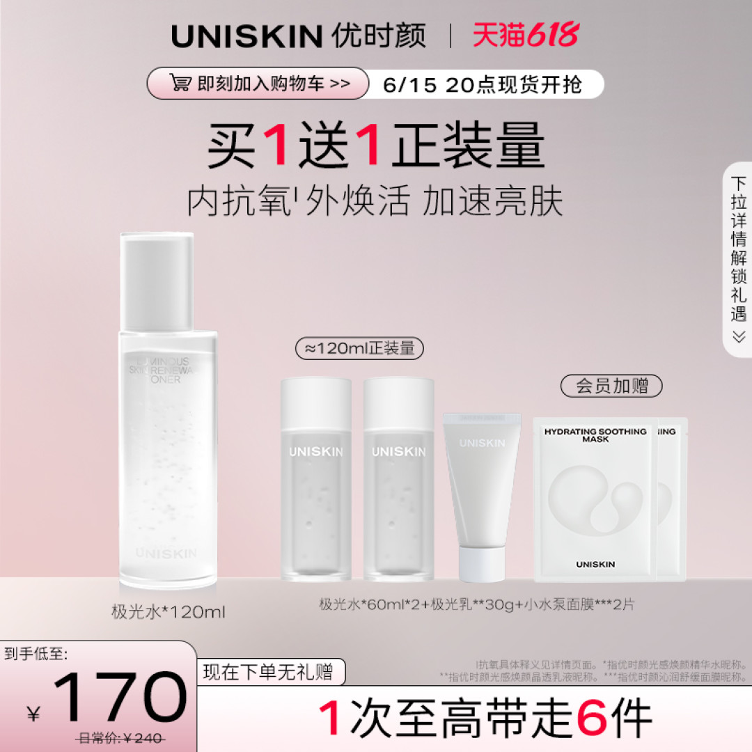 小水泵精华水-优时颜UNISKIN保湿滋润清爽肌活精华水。_爽肤水_什么值得买