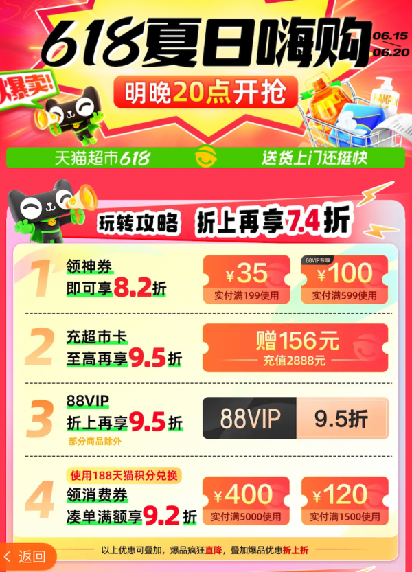 支付_天猫超市 618超级狂欢 满199-40/299-60元-什么值得买