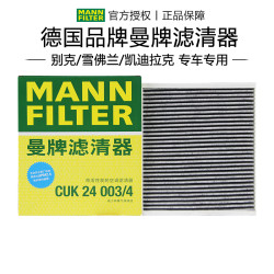 曼牌滤清器空调滤清器_MANN FILTER 曼牌滤清器 MANN 曼牌 CUK24003 空调滤清器 别克、凯迪拉克、雪佛兰专用多少钱-什么值得买