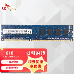 海力士内存_SK hynix 海力士 SK海力士 4G 8G 16G DDR4台式机ddr3运行内存条双通道适用联想戴尔惠普华硕等电脑 4G DDR3 1600(PC3 12800)多少钱-什么值得买