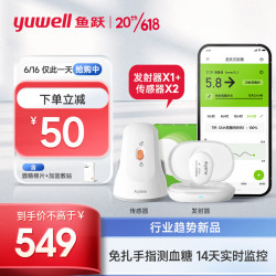 【省150元】血糖测量_鱼跃（yuwell）安耐糖动态血糖监测仪免扎手指免采血家用血糖仪CT15套装（发射器*1+传感器*2）多少钱-什么值得买