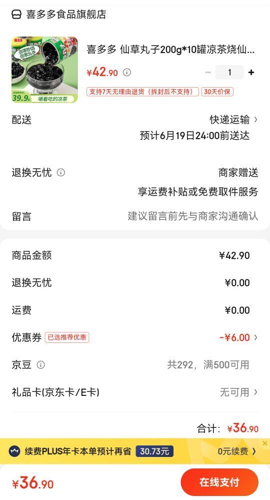 喜多多其他休闲零食_喜多多 仙草丸子 200g*10罐多少钱-什么值得买