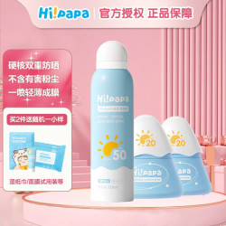 【省100元】海龟爸爸宝宝护肤_Hi!papa 海龟爸爸 防晒喷雾120ml+小雪山防晒20g*2多少钱-什么值得买