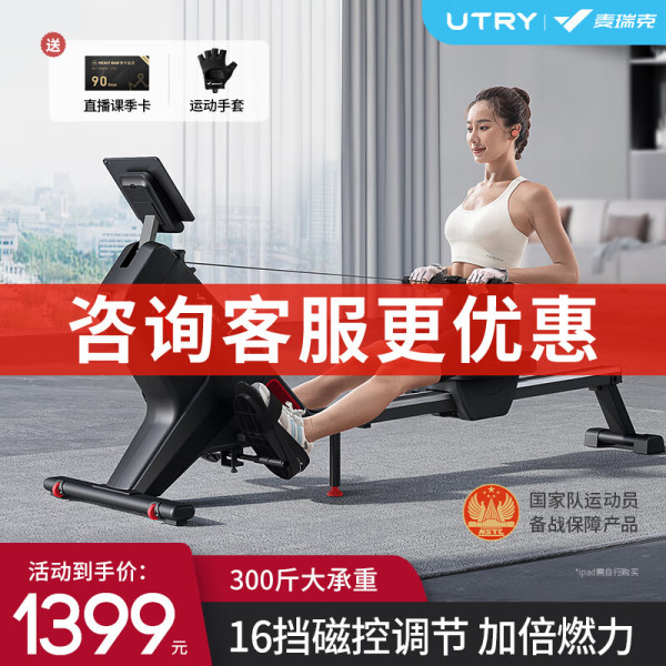 麦瑞克（MERACH）Utry麦瑞克联名款 划船机家用智能磁控运动健身器材室内有氧无氧 私教直播课/16挡磁控调节【报价 价格 评测 怎么样 ...