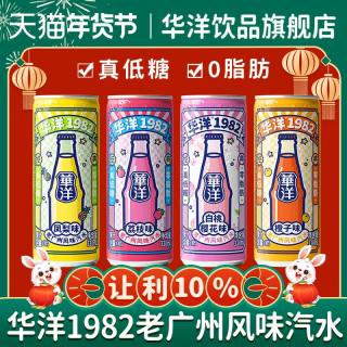 华洋1982汽水330ml*6易拉罐装果味碳酸饮料整箱饮品真低糖0脂肪 330ml凤梨味【报价 价格 评测 怎么样】 -什么值得买