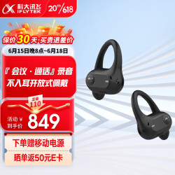 【省50元】科大讯飞耳机_iFLYTEK 科大讯飞 开放式办公耳机iFLYBUDS Air 无线蓝牙耳机骨传导升级气传导运动录音耳机长续航 ...
