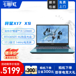 七彩虹笔记本电脑_COLORFUL 七彩虹 将星X17酷睿I9-12900H/3050ti17.3寸高性能电竞游戏笔记本多少钱-什么值得买