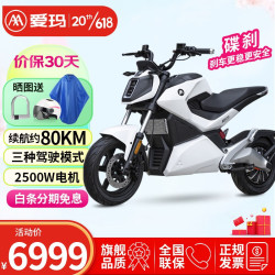 【省2400元】爱玛电动车整车_AIMA 爱玛 造梦师高端智能长续航大动力大电池72V铅酸（2500W大电机+超远续航）多少钱-什么值得买
