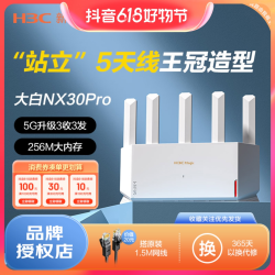 新华三路由器_H3C 新华三 大白NX30Pro路由器家用千兆高速WiFi6无线AX3000M全屋多少钱-什么值得买