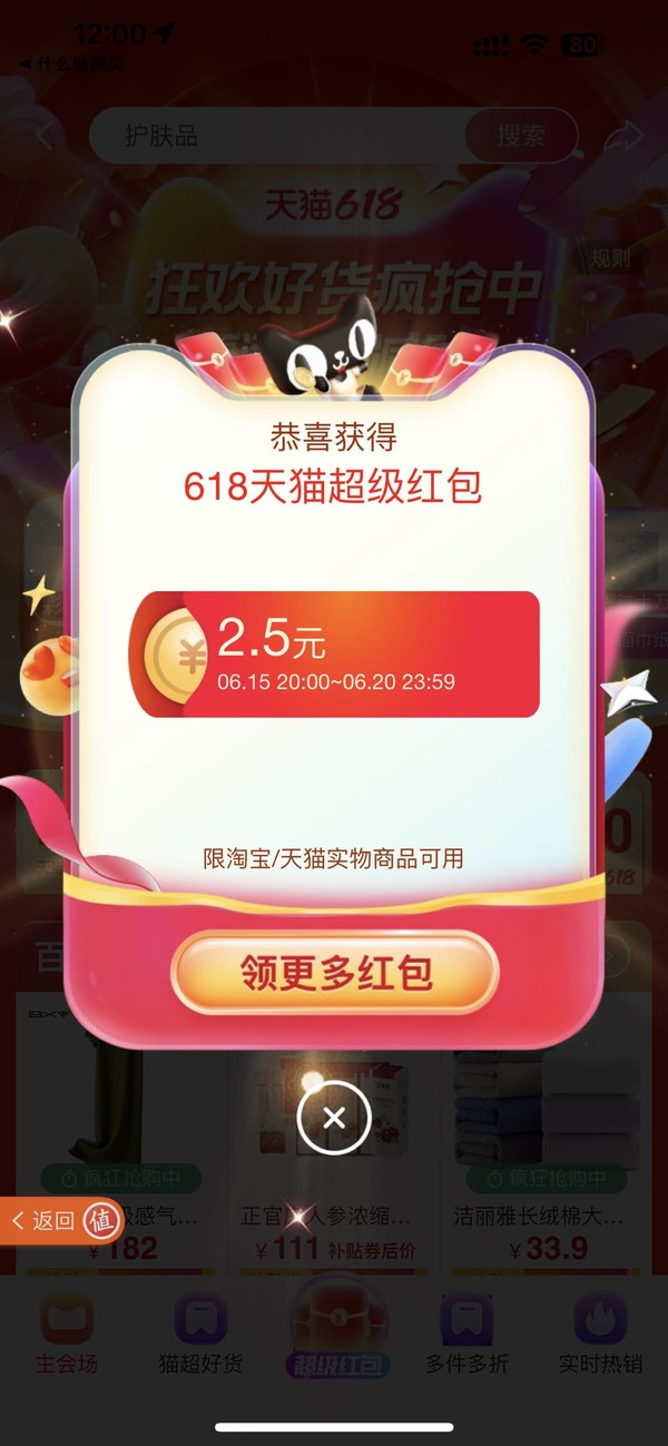 电脑数码_最后一天领天猫618超级红包，即领即用-什么值得买