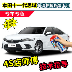 点缤漆面修复_DIANBING 点缤 适用本田十一代思域补漆笔晶耀白车漆划痕修复神器珍珠白色自喷漆多少钱-什么值得买