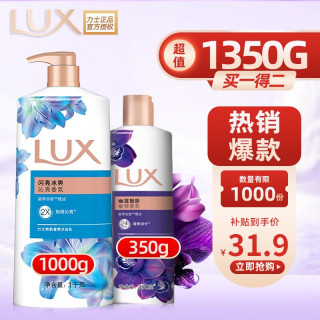 力士（LUX）沐浴露香味持久精油香氛洗澡沐浴乳男女士通用大容量家庭装 闪亮冰爽1kg+幽莲魅肤350g【报价 价格 评测 怎么样】 -什么值得买