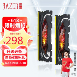 【省50元】棘蛇内存_JAZER 棘蛇 DDR4 32G(16Gx2) 2666 套装 台式机内存条 玄龙系列多少钱-什么值得买