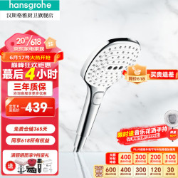 【省48.7元】汉斯格雅卫浴用品_hansgrohe 汉斯格雅 飞雨系列 26521407 节水型手持花洒 方形多少钱-什么值得买