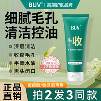 BUV叶绿素氨基酸洁面乳，帮你告别油光满面~_洁面产品_什么值得买