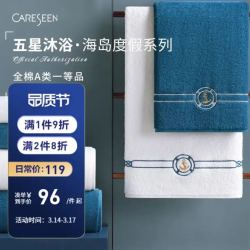 【省77.7元】康尔馨浴巾_Careseen 康尔馨 A类母婴级纯棉浴巾多少钱-什么值得买